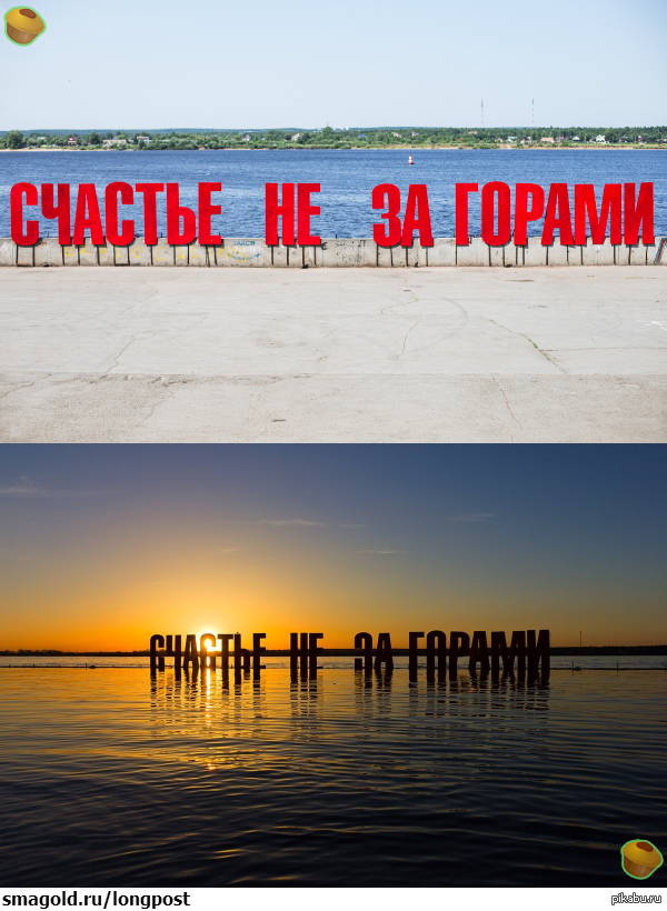 Счастье не за горами